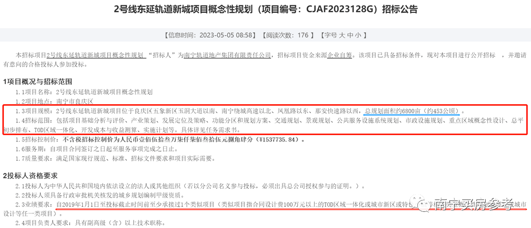 总体量约11300亩，两大“巨无霸”TOD动真格了？_南宁市_规划_项目