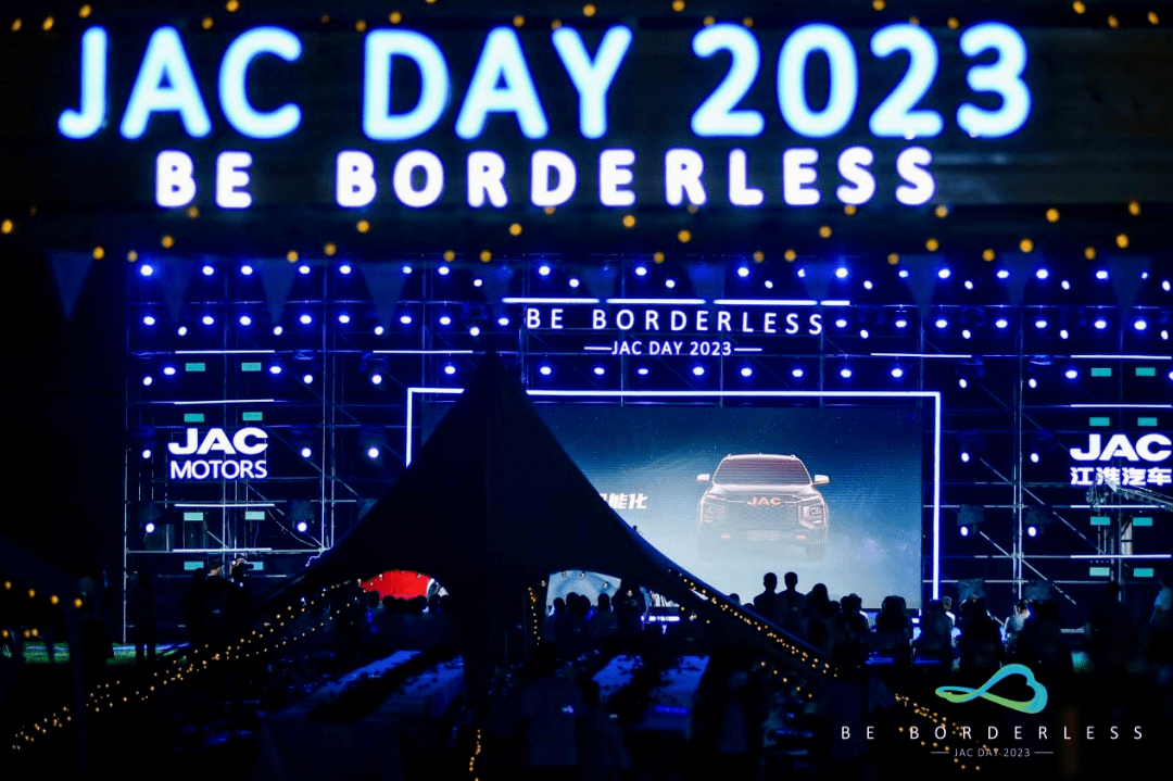 以热爱蓄力，用“无边界”点燃！JAC DAY 2023大放异彩_江汽集团_用户_品牌