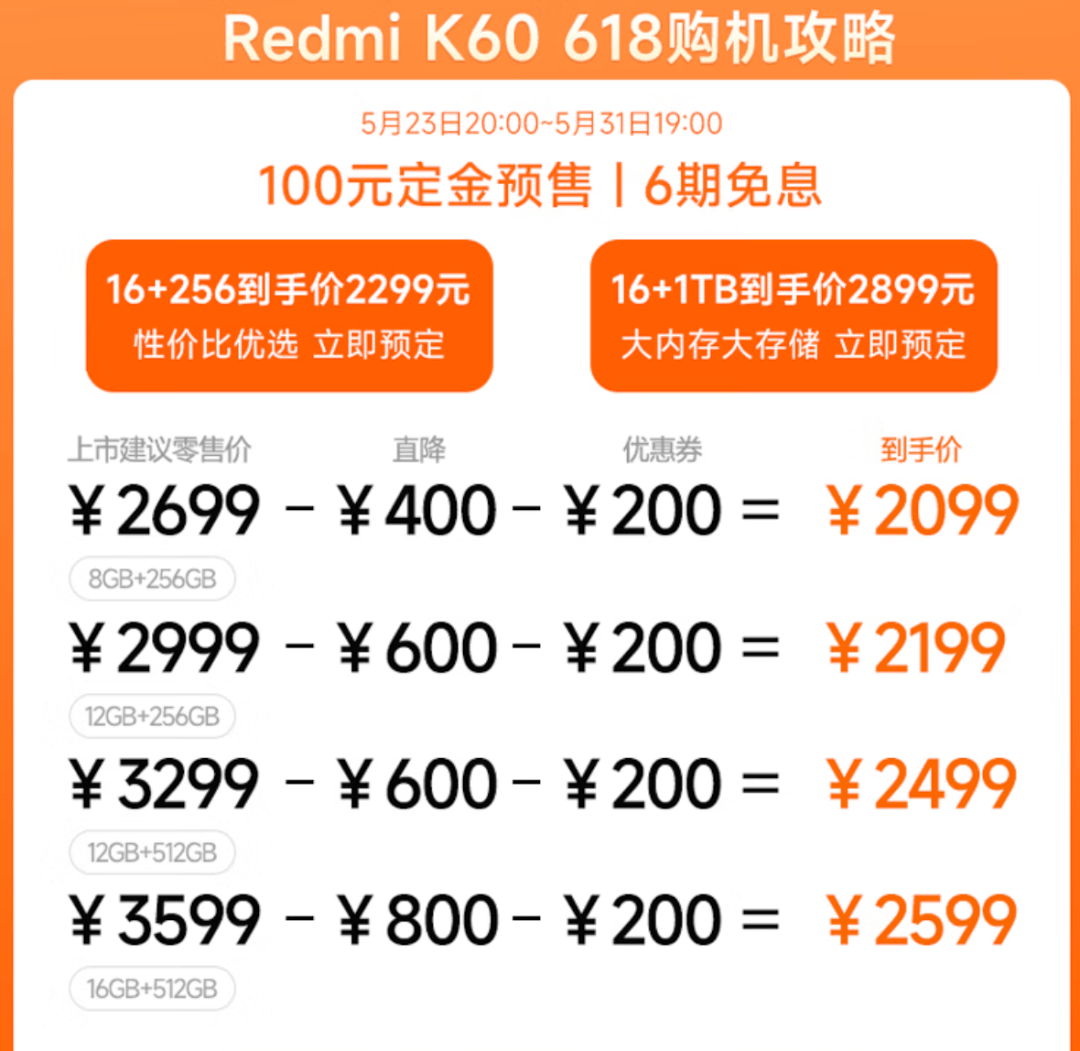 【618】1TB版2899！K60全系降价 | Note12Turbo 1TB仅2399_活动_Redmi_促销