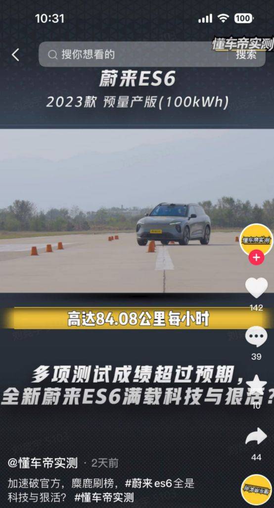 新ES6麋鹿测试成绩84.08km/h，是SUV中最快的_搜狐汽车_搜狐网