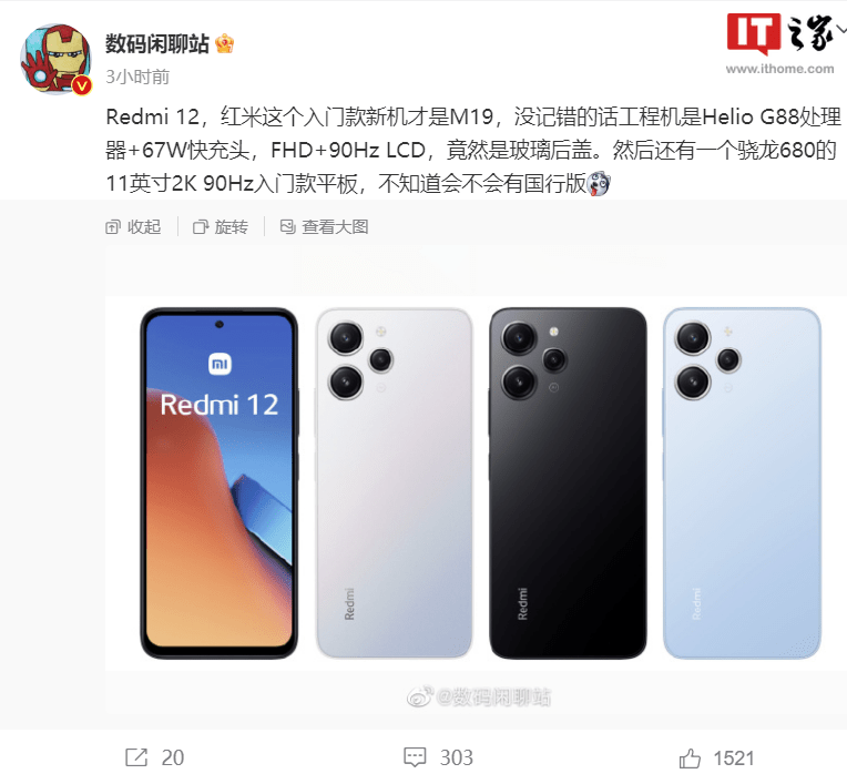 Redmi 12 手机渲染图曝光：联发科 Helio G88 芯片、67W 快充头_搭载_认证_分辨率