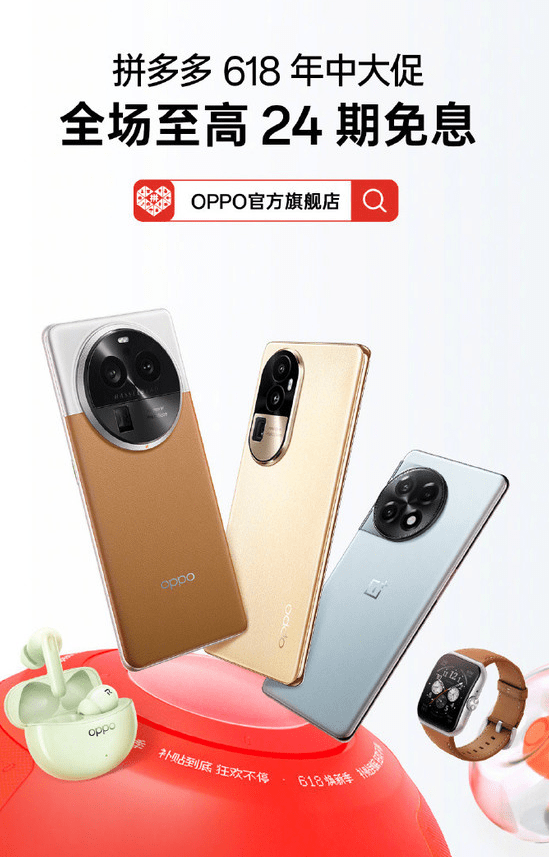 OPPO销售惊喜！拼多多618年中大促打破记录_Reno_消费者_Pro