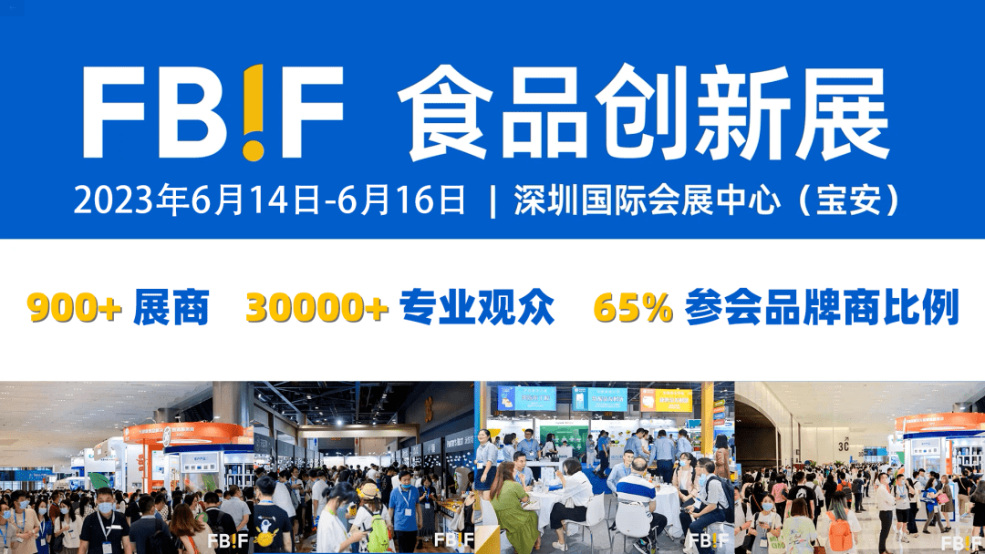 倒计时3天！FBIF食品创新展 2023超全逛展攻略请查收！_展区_直播_新品