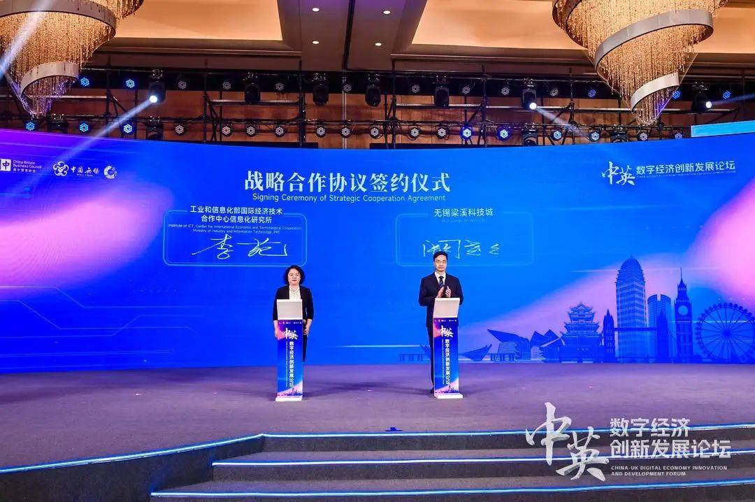 中英数字经济创新发展论坛在无锡举行_China-UK_合作_and