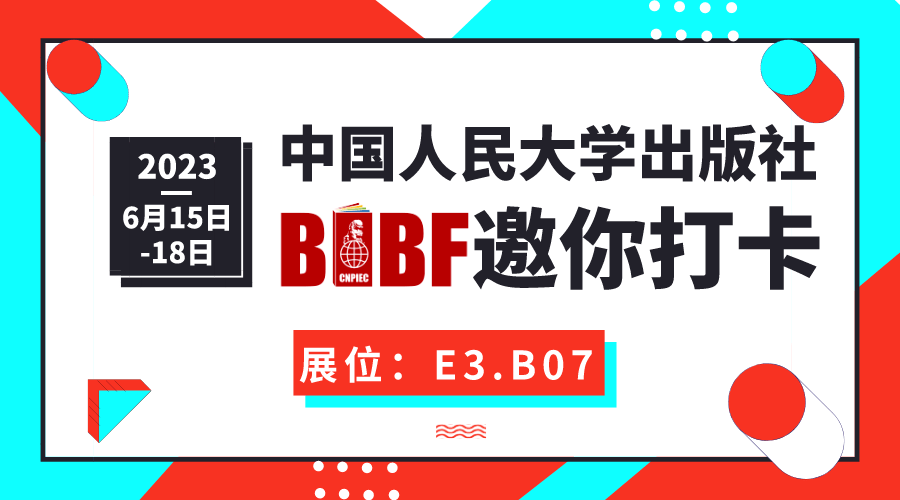 书单丨开幕倒计时！2023年BIBF该怎么逛？_展览_国际_中国