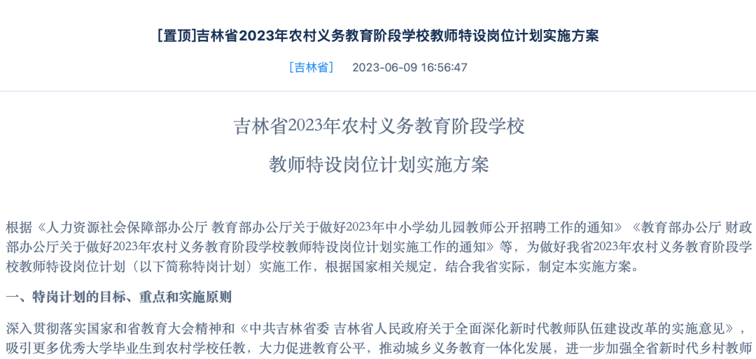 17地特岗公告已出，5地正在报名，7地即将笔试，5地即将面试！_招聘_时间_cn