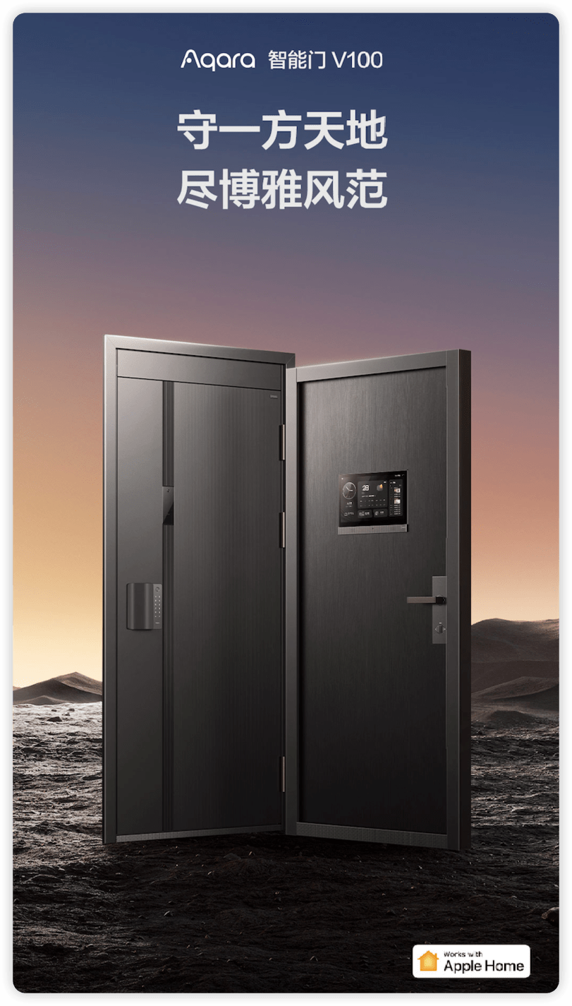 Aqara 智能门 V100正式发布：守一方天地，尽博雅风范_全屋_自动_设备
