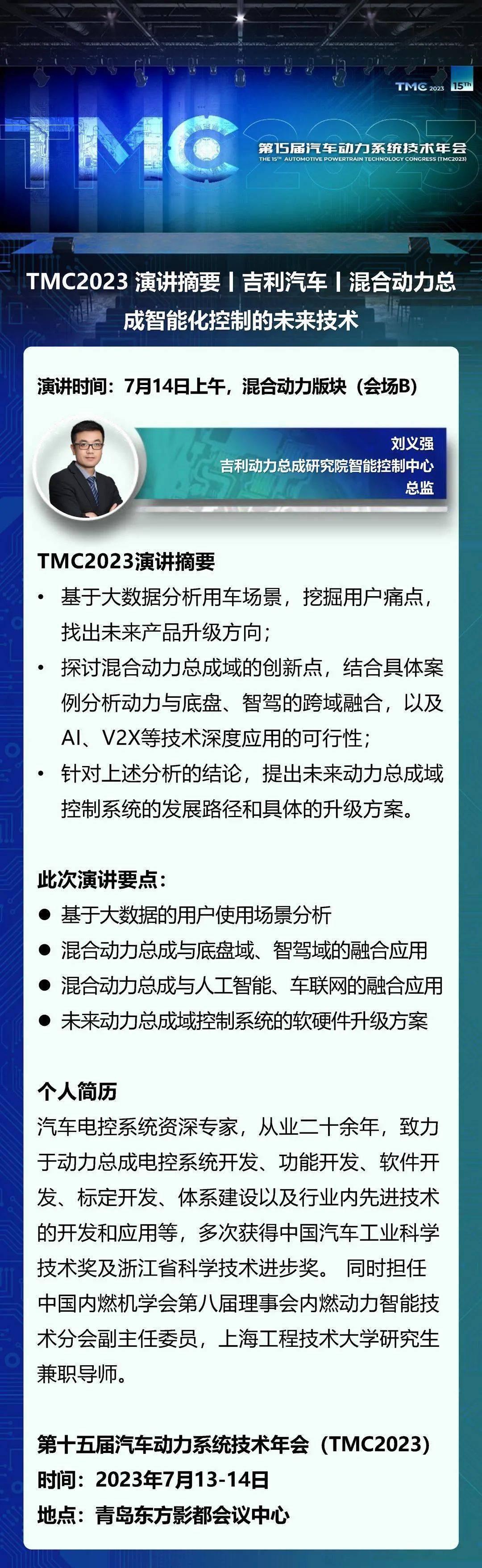 TMC2023 演讲摘要丨吉利汽车丨混合动力总成智能化控制的未来技术_搜狐汽车_搜狐网