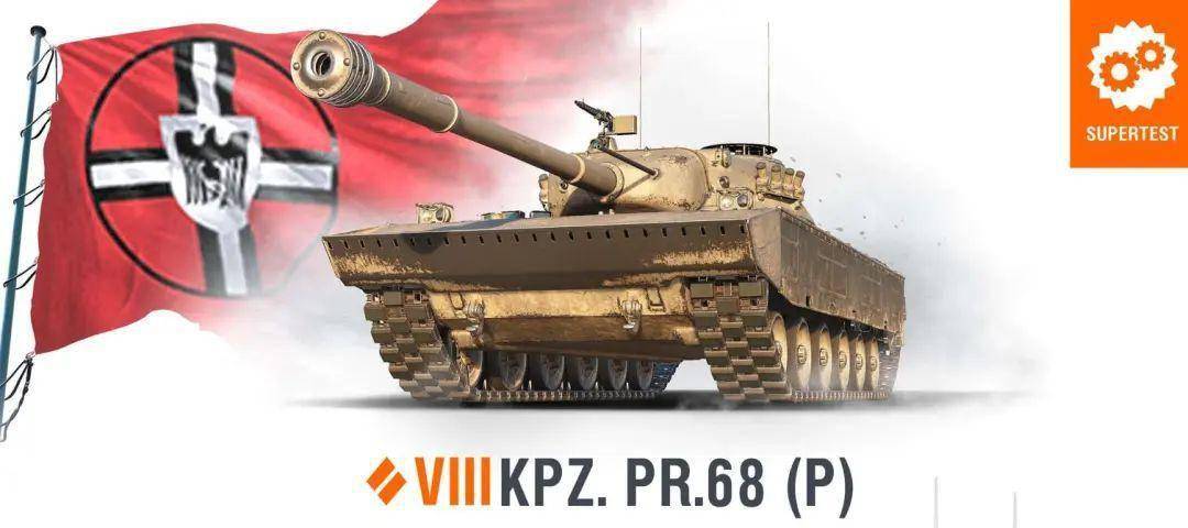 【超测前瞻】高单发 液气悬挂 VIII级金币中坦Kpz.Pr.68(P)加入测试_坦克世界_模式_攻城