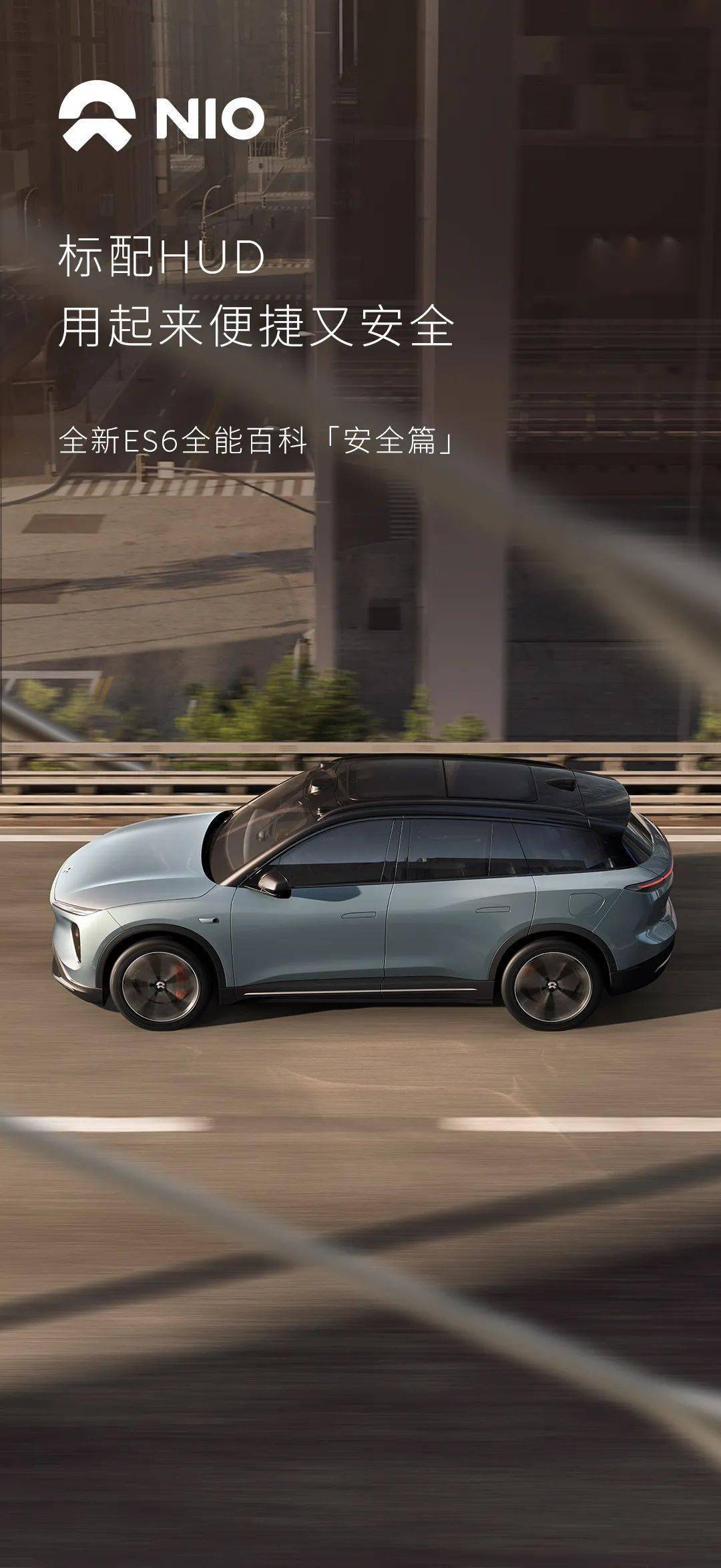 全新ES6全能百科｜标配的HUD如何让驾驶更安全？_搜狐汽车_搜狐网