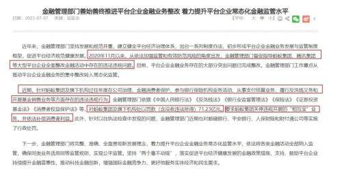 蚂蚁集团被罚7123亿元！领罚后有新动作公司业务基金