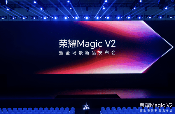 荣耀Magic V2发布获全球媒体关注 首销创下新纪录_市场_发布会_技术