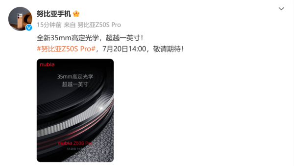 全新35mm高定光学 努比亚z50s pro定档7月20日_手机_超越_显示