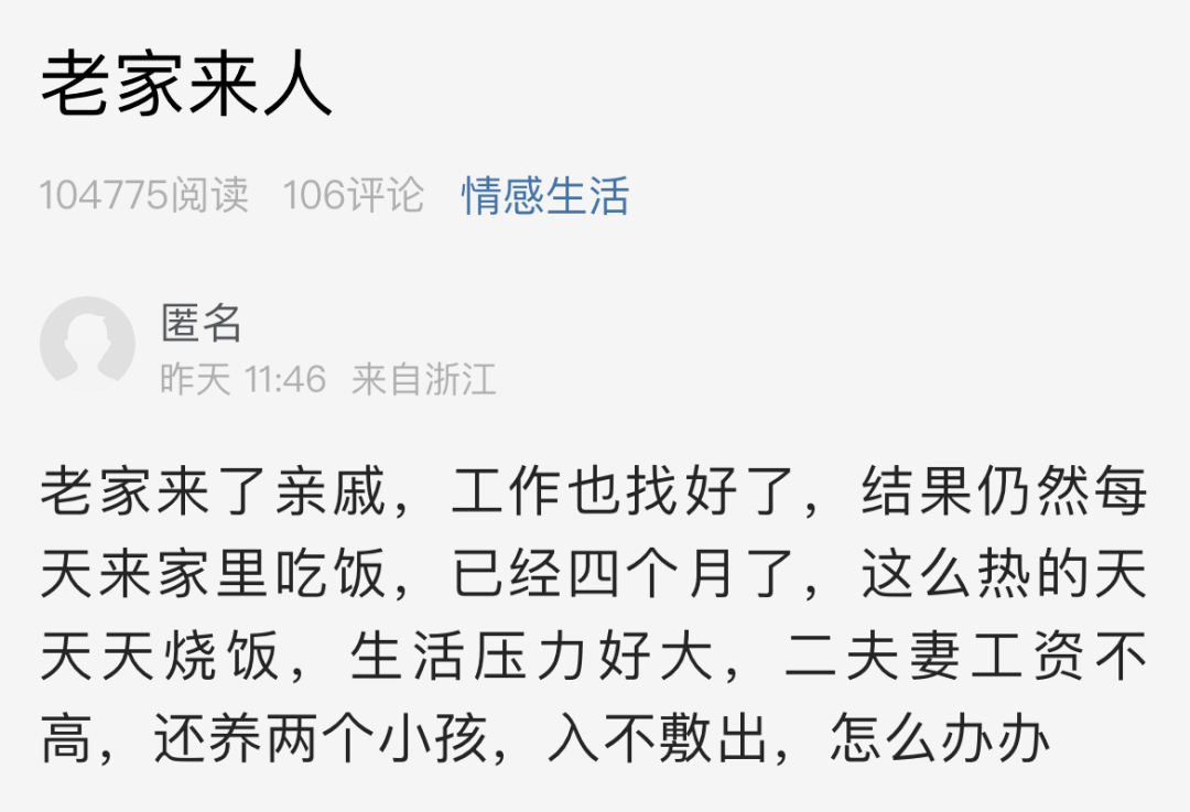 萧山网友:老家的亲戚每天来家里吃饭,已经四个月了,怎么办?萧内内网评论