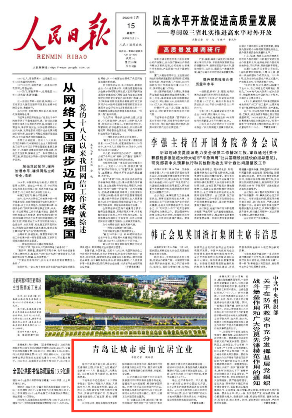 头版!《人民日报》点赞新区崛起芯屏产业新城 青岛 建设 城市
