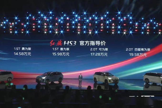 红旗HS3售14.58-19.58万 比大众探岳更大！更便宜！_搜狐汽车_搜狐网