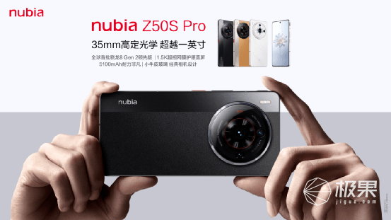 直屏全能旗舰！努比亚Z50S Pro正式发布，影像超越一英寸、业内最大进光量...3699元起！_mm_效果_镜头