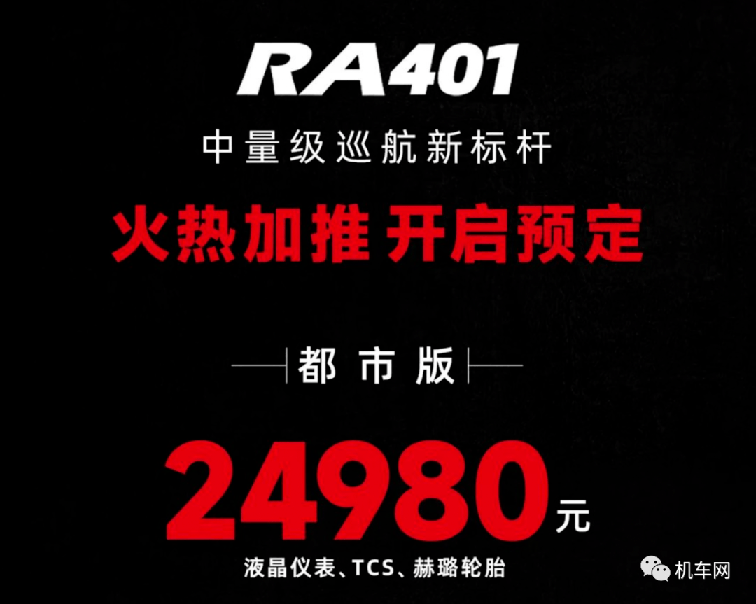 24980元，赛科龙发布RA401都市版，标配TCS、ABS_搜狐汽车_搜狐网