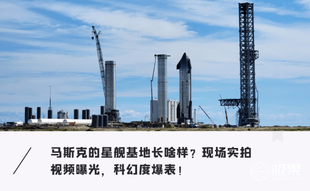 马斯克打造世界最强发射基地！3天发射50枚火箭，2050年送100万人去火星…_SpaceX_星舰_奇卡