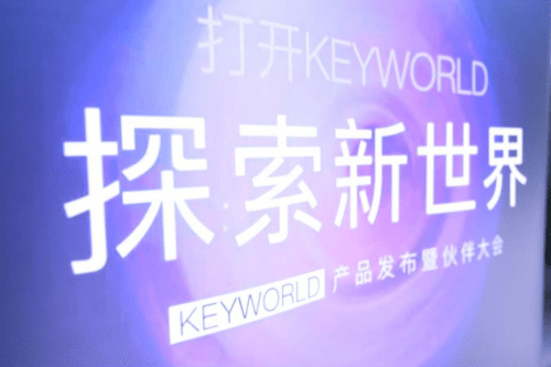 开启元宇宙之门：KeyWorld产品发布会顺利召开_数字_资产_用户