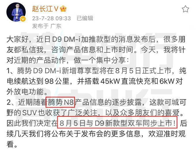 腾势N8八月5日上市！续航达1030km 或卖25.98万起_搜狐汽车_搜狐网