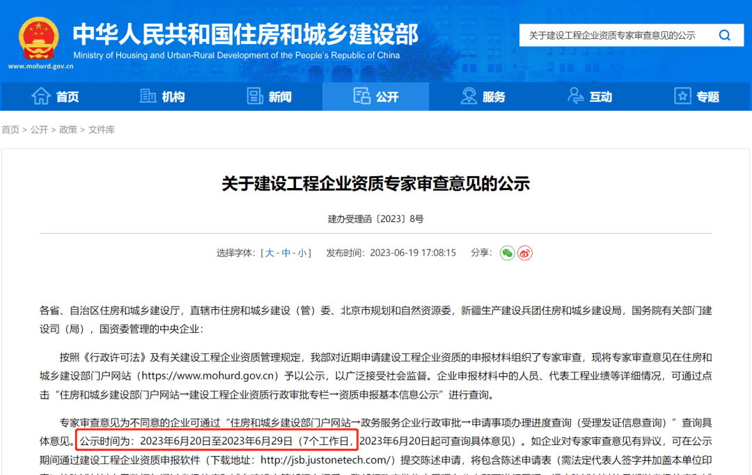 住建局：8月2日起申请资质需上传照片！技术负责人同时手持身份证和个人业绩表！法定代表人同时手持身份证和承诺书_审批_企业_社保