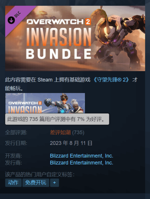 《OW2》PVE礼包Steam差评如潮:买了不发货花钱打水漂_先锋_游戏_入侵
