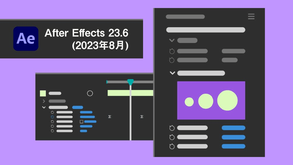 Adobe发布After Effects 23.6，看看更新了什么新功能_属性_面板_图层