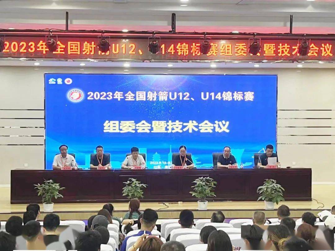2023年全国射箭U12、U14锦标赛开幕式在我市举行_竞赛_运动_项目