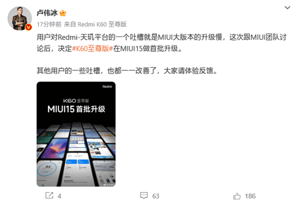 Redmi K60至尊版成为MIUI 15首批升级对象_手机_系列_用户