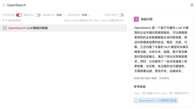 1小时搭建对话式搜索服务，阿里云开放搜索 OpenSearch 重磅推出 LLM 智能问答版！_模型_企业_接入