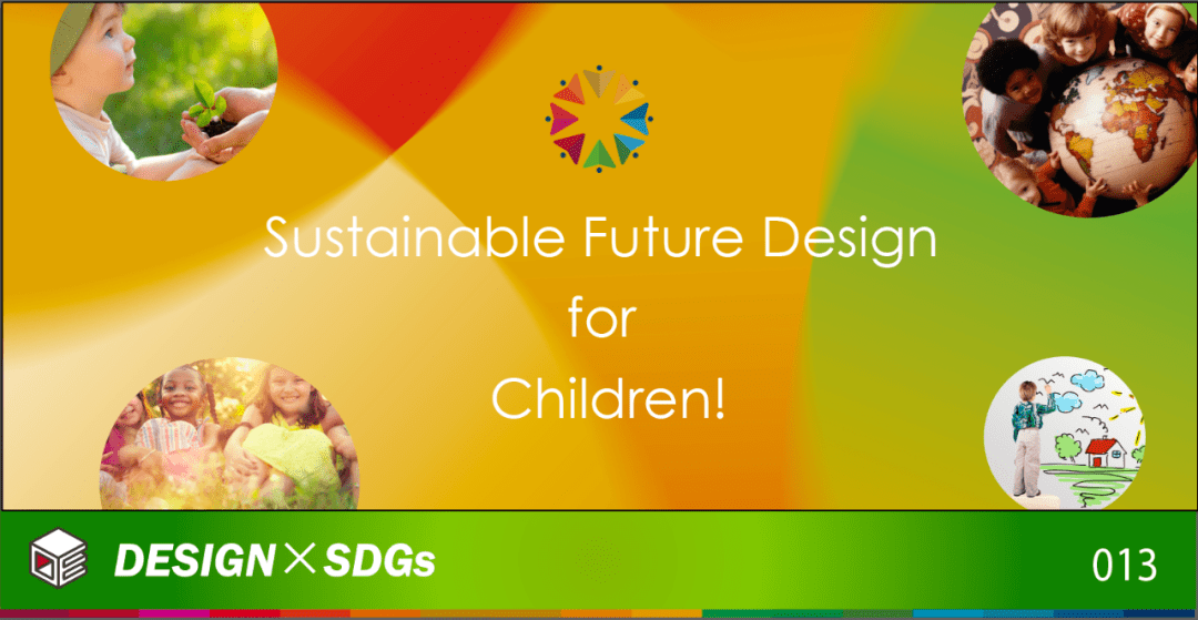 大赛 | 2023第五届SDGs Design International Award 国际设计大赛（截至2023.10.15）_儿童_未来_高中生