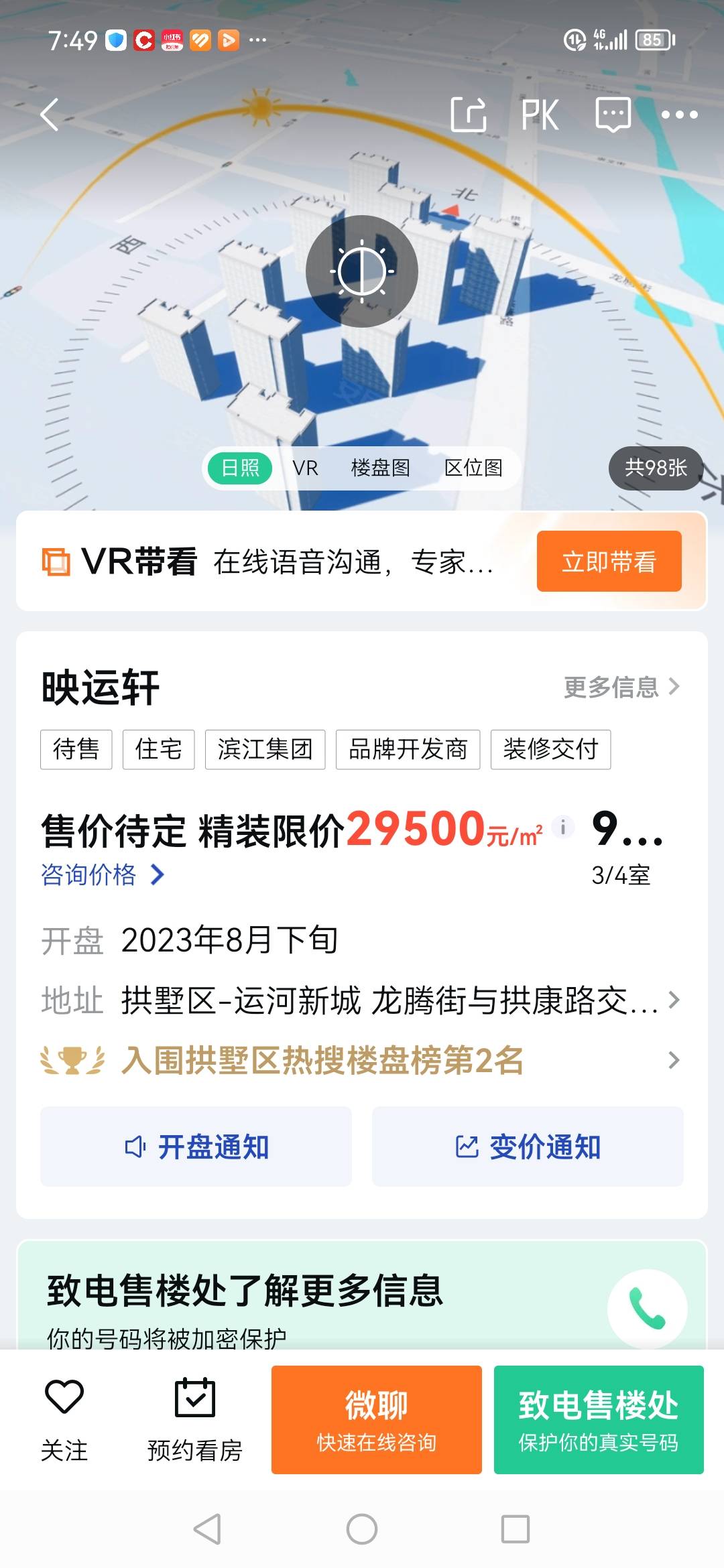 29500元/㎡，杭州主城区一楼盘买房即送价值29万的车位_置业_装修_规划