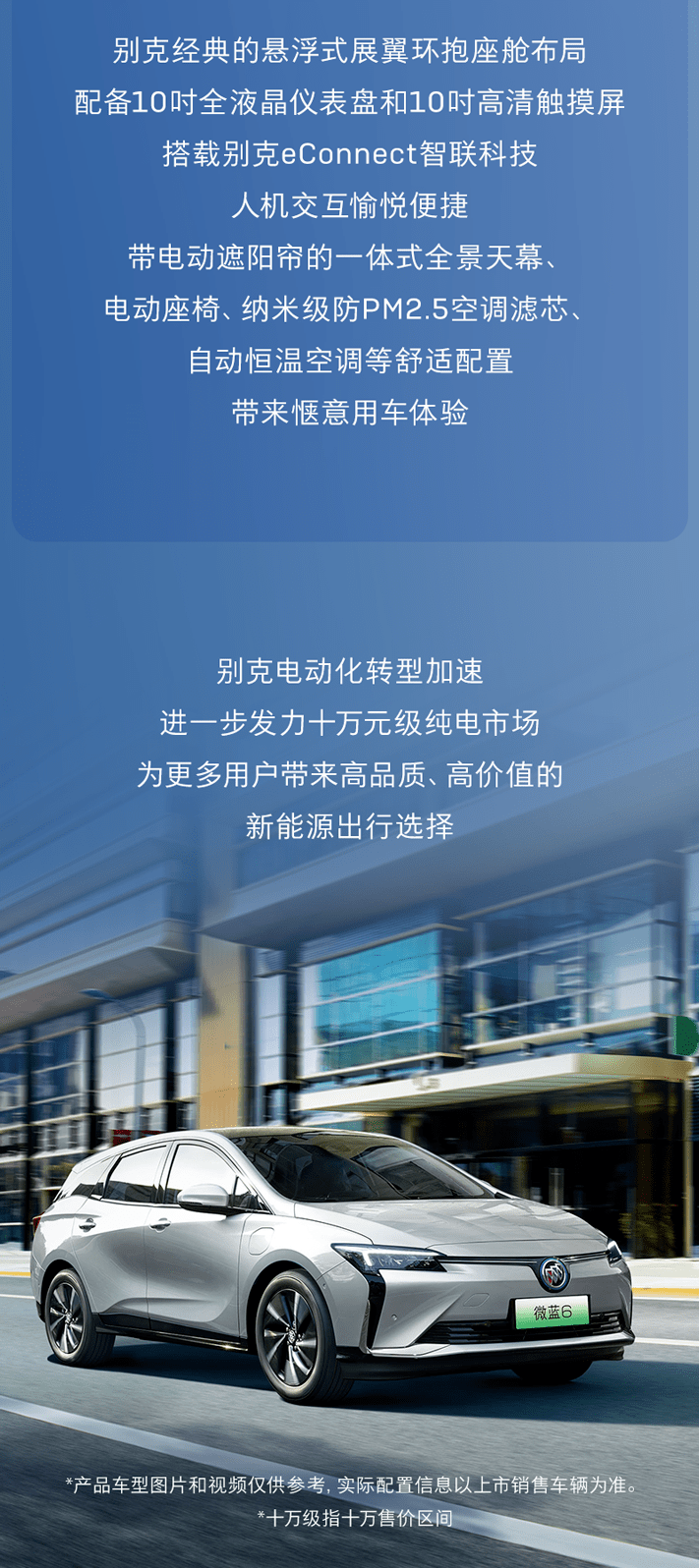 售价11.28万元起 别克纯电轿车微蓝6 430km版全新上市_搜狐汽车_搜狐网