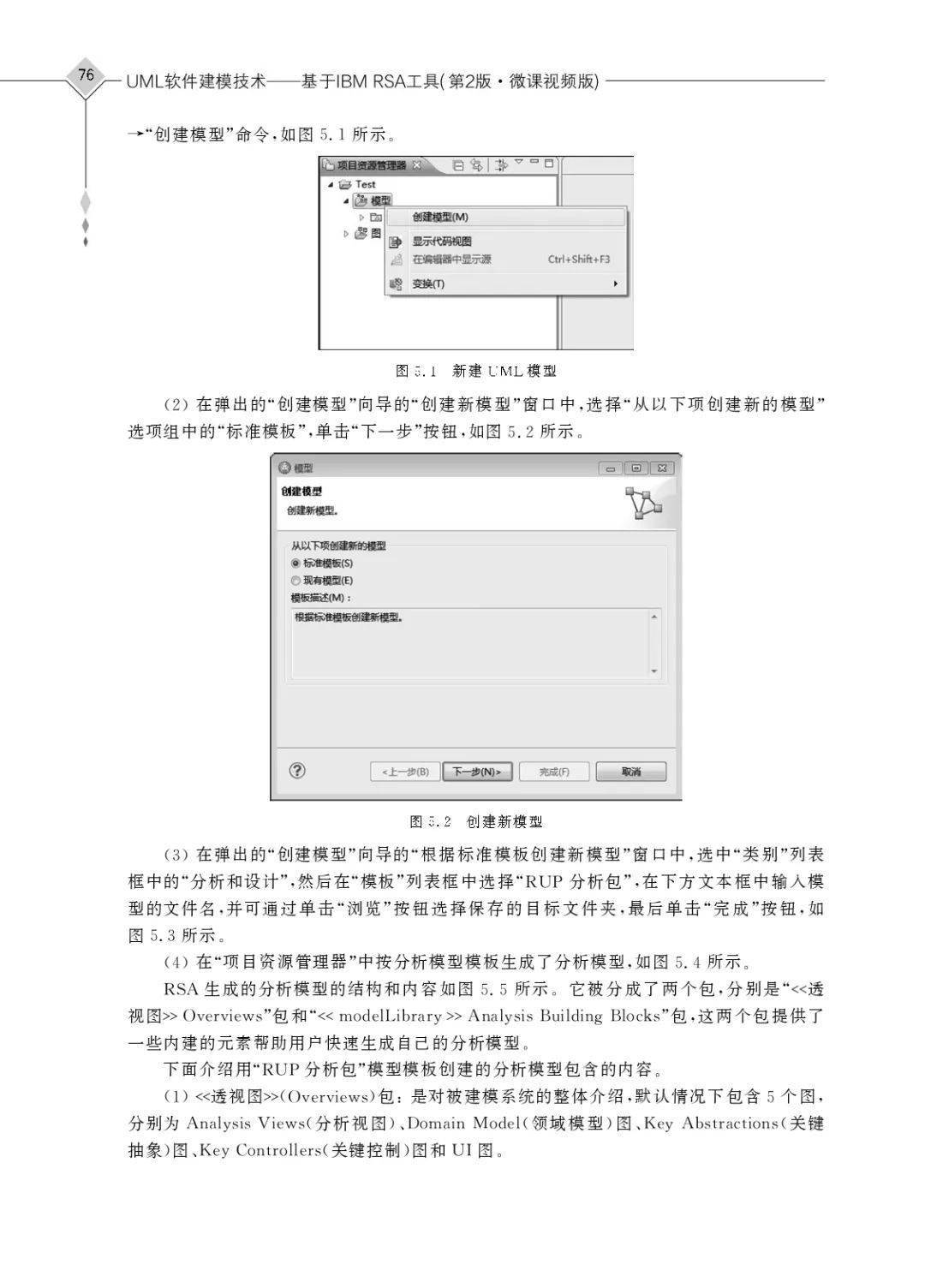 Uml软件建模技术 72学时教学大纲（微课视频教学课件项目源码）课程工具设计