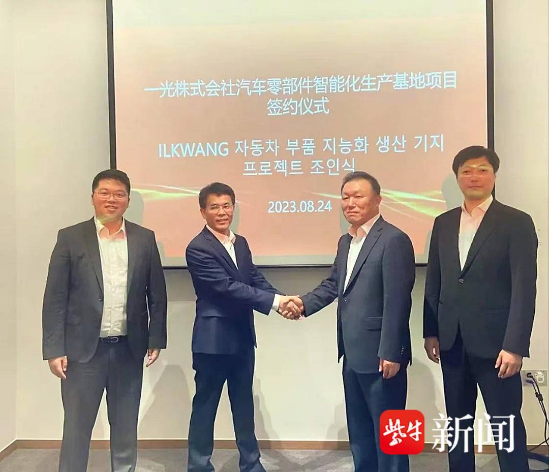 投资3亿元！韩国ILKWANG汽车零部件智能化生产基地签约落地苏州工业园区苏相合作区_搜狐汽车_搜狐网