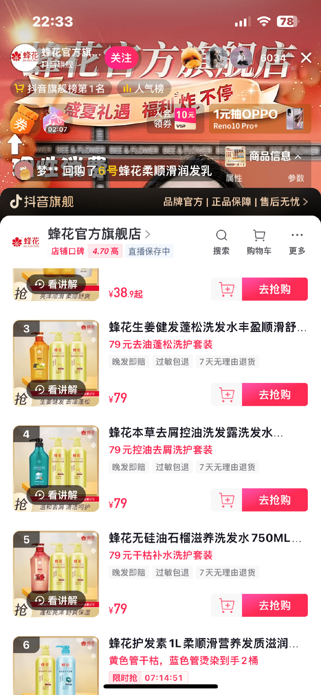 79元成“商战”密匙？蜂花刚刚宣布断货，莲花味精79元套餐悄然上线，宣称1g味精0.029元……_直播间_国货_品牌