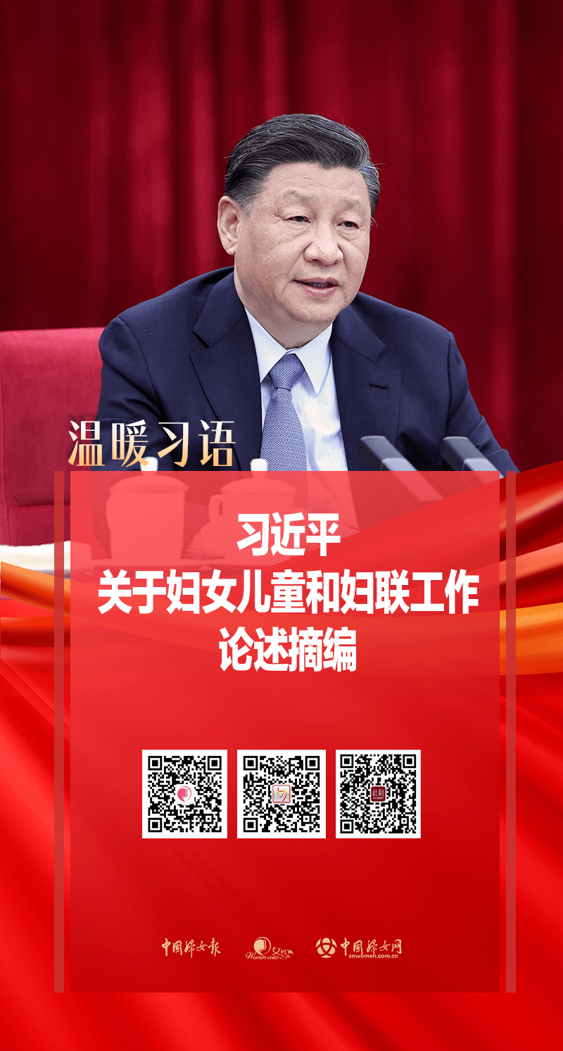 习近平：发挥妇女在社会生活和家庭生活中的独特作用①_党和人民_图文_力量
