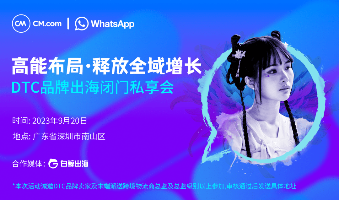从“对话”中获取增长，DTC品牌出海如何玩“赚”私域能量？_用户_公众_全球