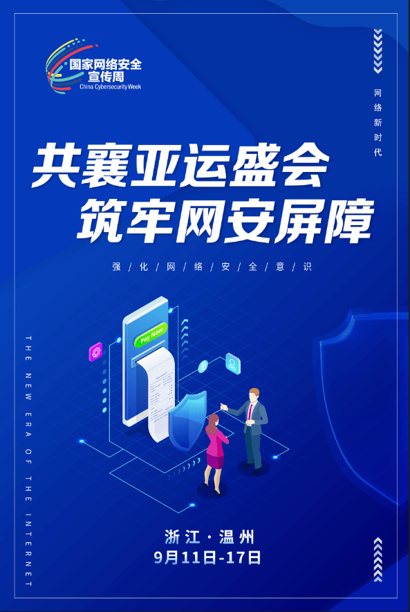 网络安全宣传周 |用ai换脸诈骗?千层套路这样破!转账视频本人