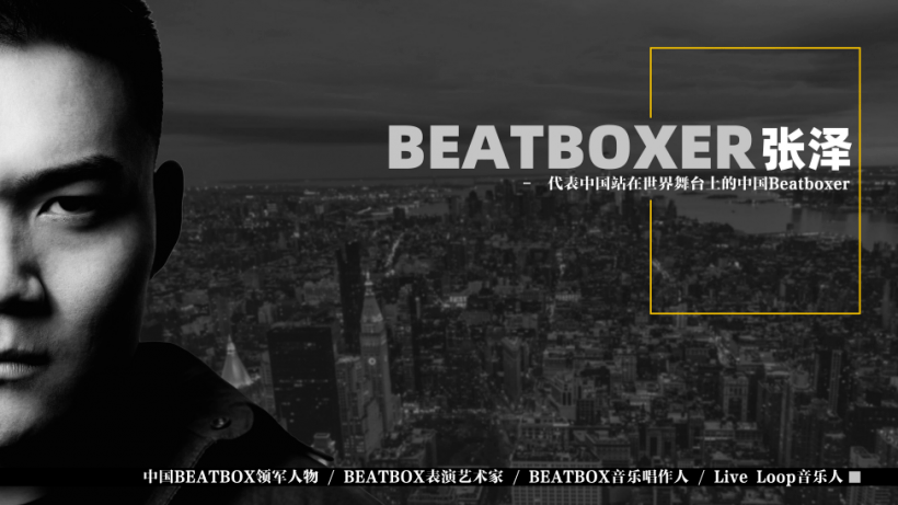 Beatbox 艺术家张泽成为德国知名音箱品牌 ADAM Audio 品牌大使_监听_音乐_中国