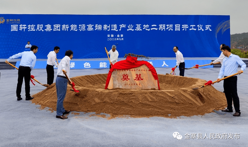 80亿！国轩控股集团20GWh储能电芯和PACK产线项目开工_金寨_建设_投资