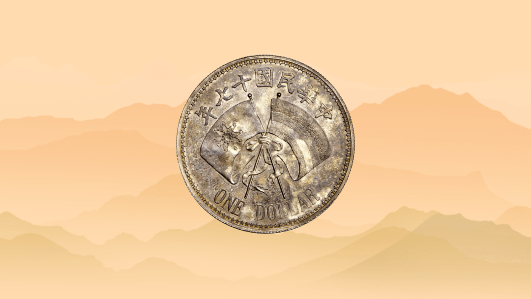 以1600多万成交！这种罕见的双旗币，谁有就发了！_硬币_民国时期_张作霖