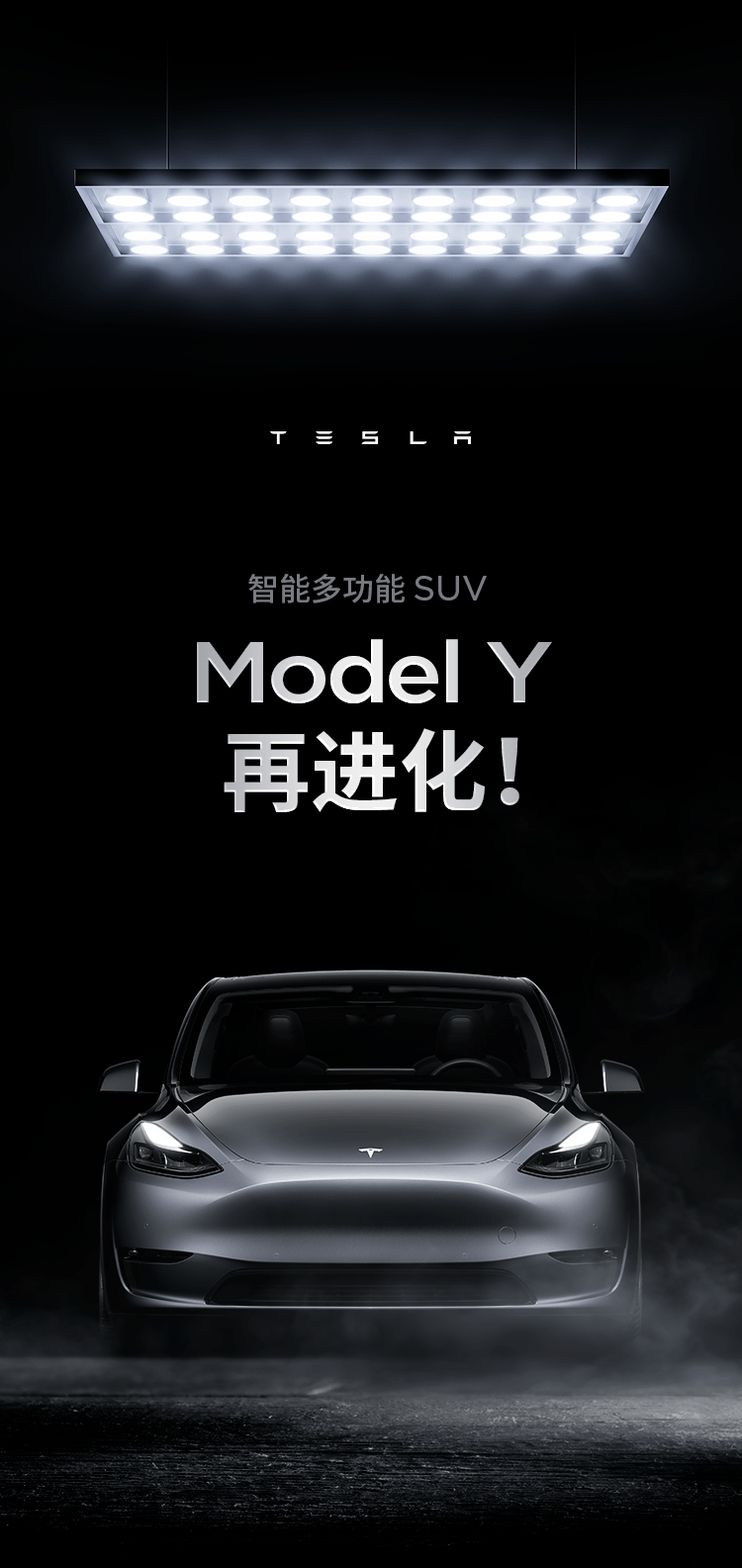 Model Y，再进化！
