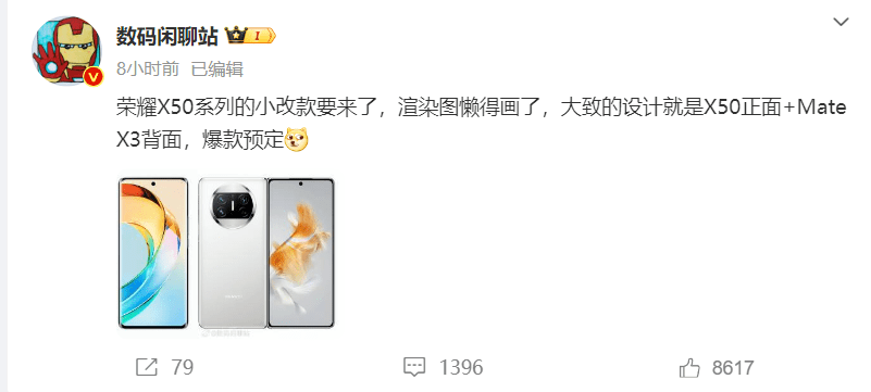 荣耀 X50 拟迎小改款机型，「X50 正面 + Mate X5 背面」主打商务外观_支持_造型_数码