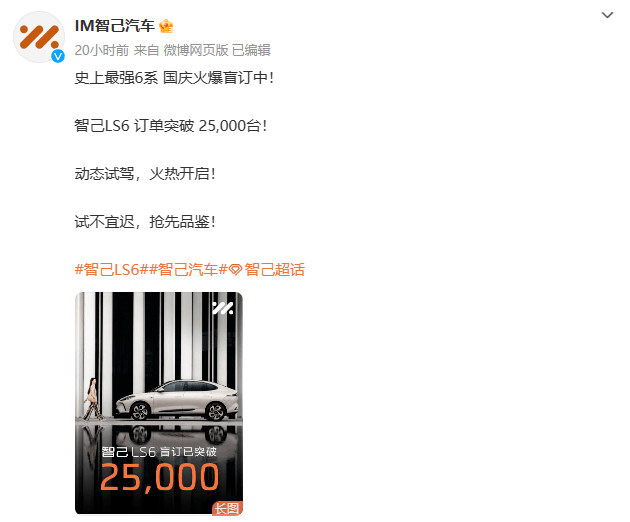 10月12日正式上市，智己LS6盲订突破25000台，预售价23万元起_搜狐汽车_搜狐网