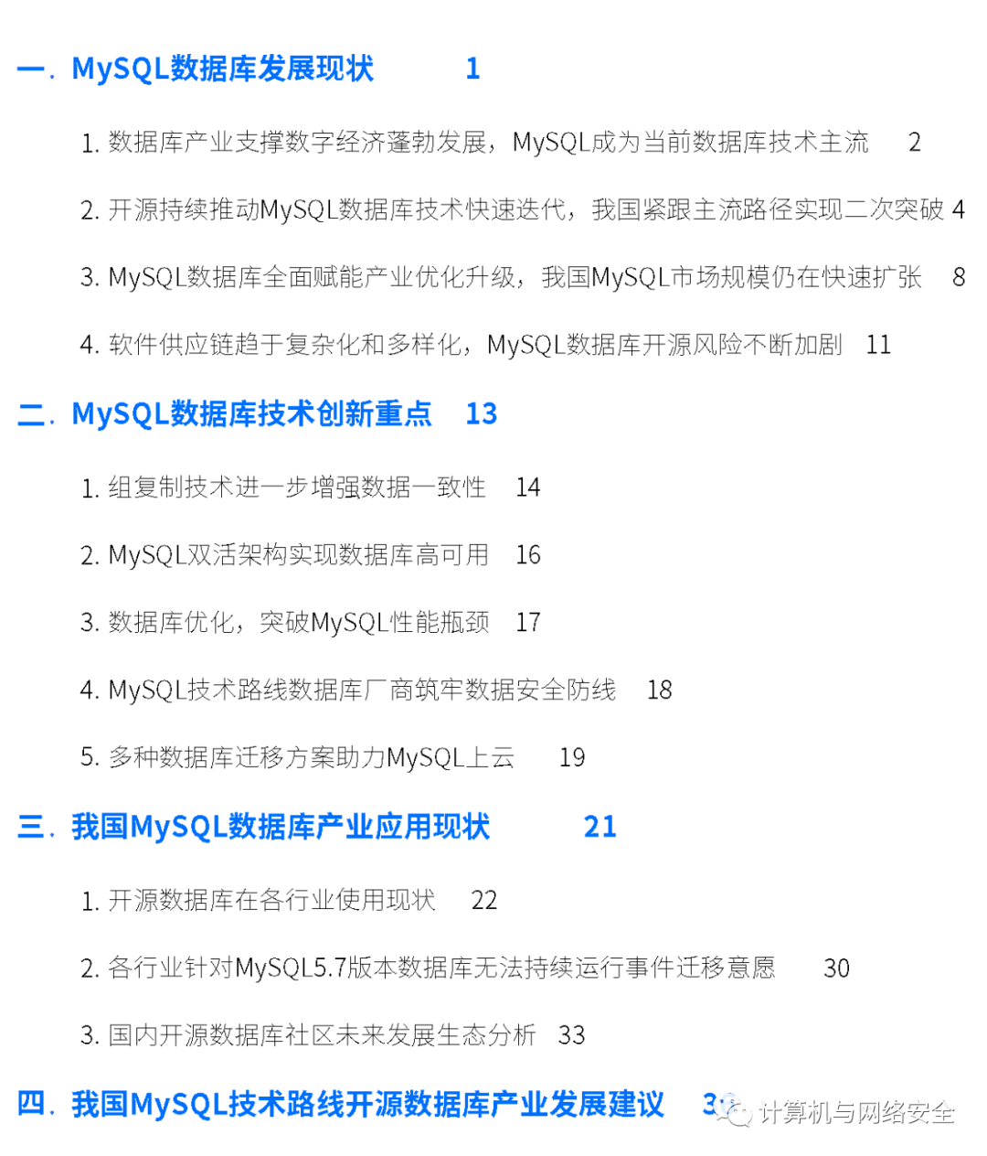 2023年开源数据库生态发展研究报告（mysql开源数据库）公众微信计算机 