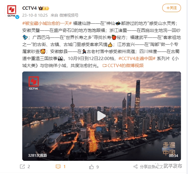 重磅预告！今晚10:00锁定CCTV4，《走遍中国》将聚焦武平！_来源_当代_媒体
