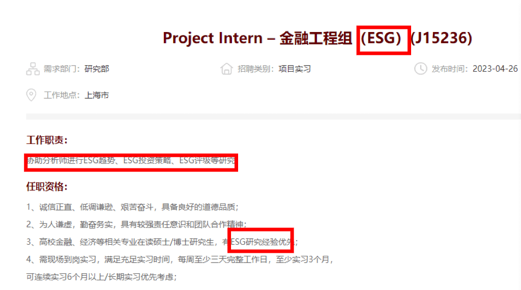 头部券商、四大纷纷出手，ESG岗位都炒到15w月薪了？_招聘_行业_投资