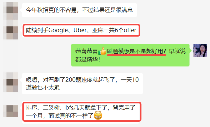 背完《leetcode通关手册》,真的不一样(已拿谷歌offer)算法模板大厂